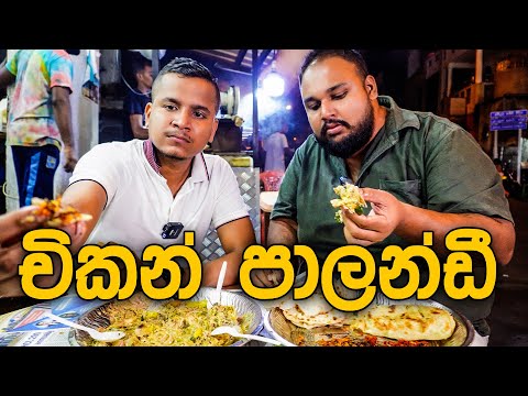 Chicken Palandi in Sri Lanka w/Chama 🔥 - YouTube