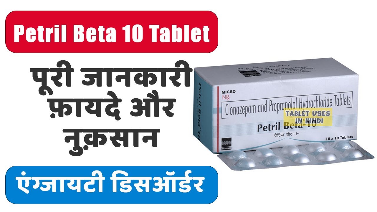 Petril Beta 10 Tablet Uses in Hindi | एंग्जायटी डिसऑर्डर | Side Effects ...