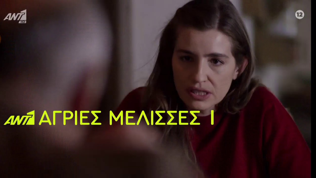 Άγριες Μέλισσες Trailer Επεισόδιο 64 Β Κύκλος (17/12/2020) - YouTube