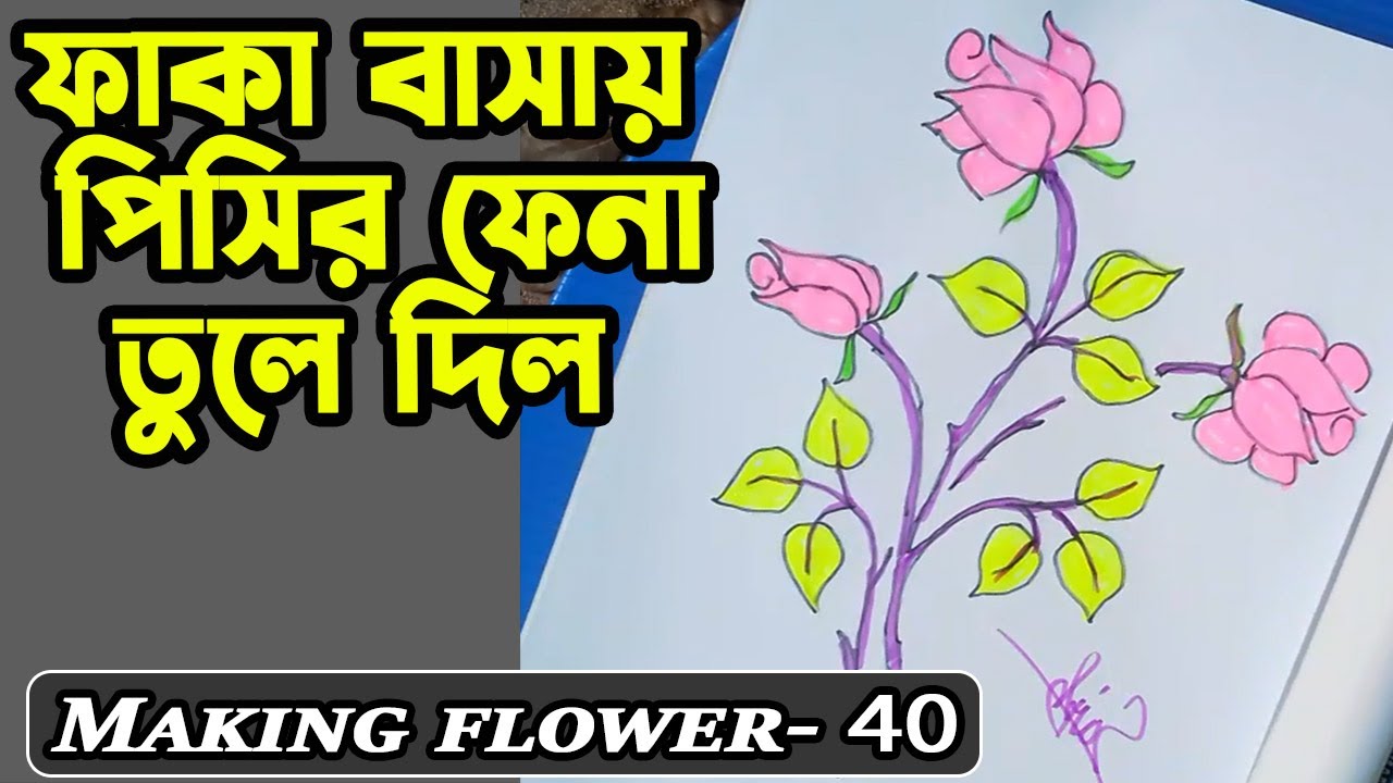 How to draw flower !! flower drawing by highlighter pencil || it is ...