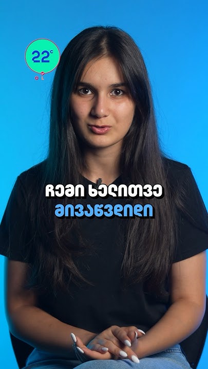 შენთვის უცდიათ სკამერებს ანგარიშის გატეხვა 22გრადუსი სკამერები