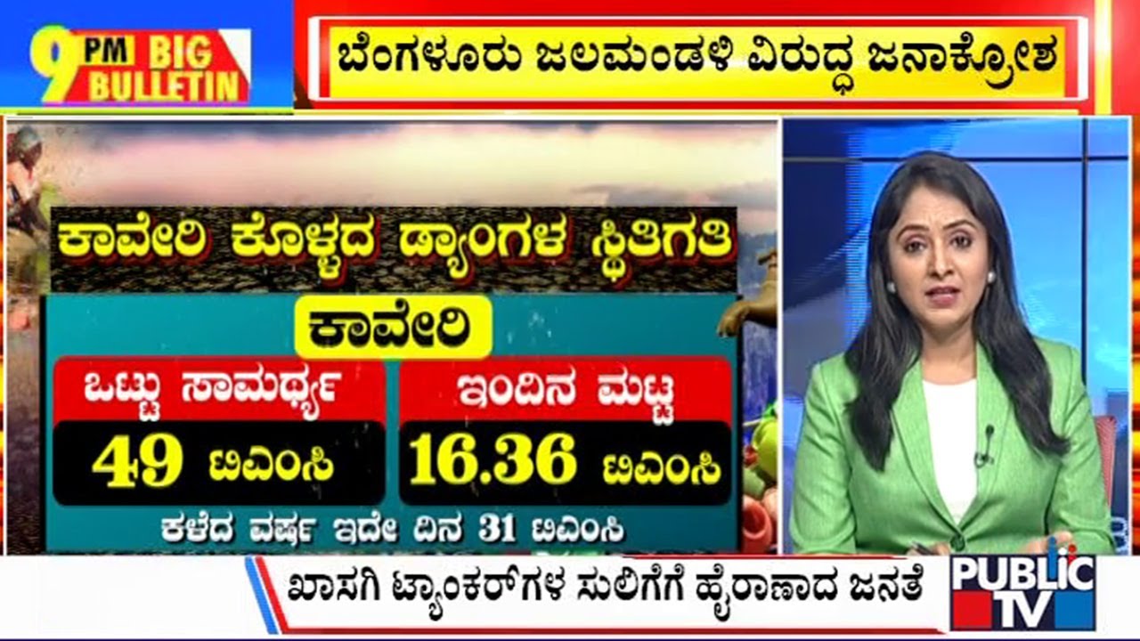 Big Bulletin | Bengaluru Is Running Dry Ahead Of Peak Summer | Feb 24 ...