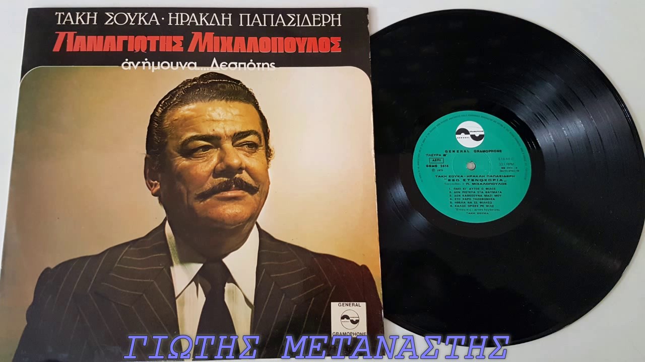 ΠΑΕΙ ΚΑΙ ΑΥΤΟΣ Ο ΦΙΛΟΣ-ΠΑΝΟΣ ΜΙΧΑΛΟΠΟΥΛΟΣ - YouTube