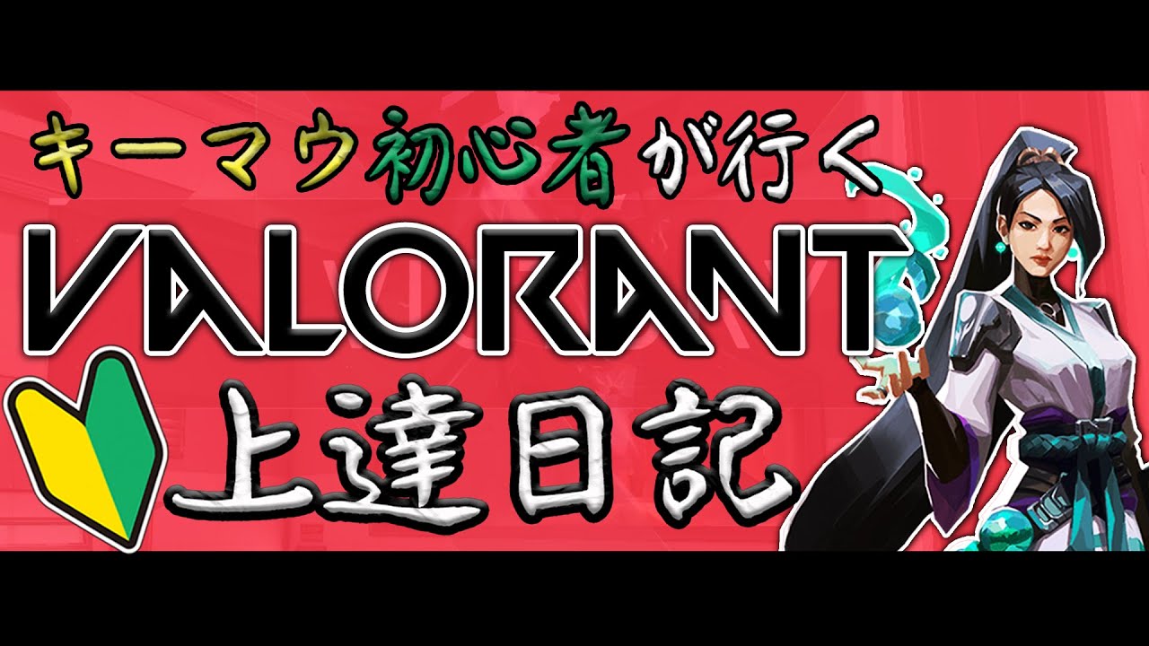 私たちはVALORANTer - YouTube