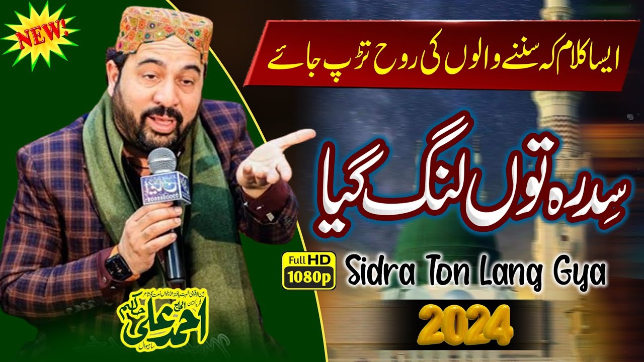 Sidra Tu Lang Gaye| New Naat Ahmed Ali Hakim 2024 | Ahmed Ali Hakim New Kalam - YouTube