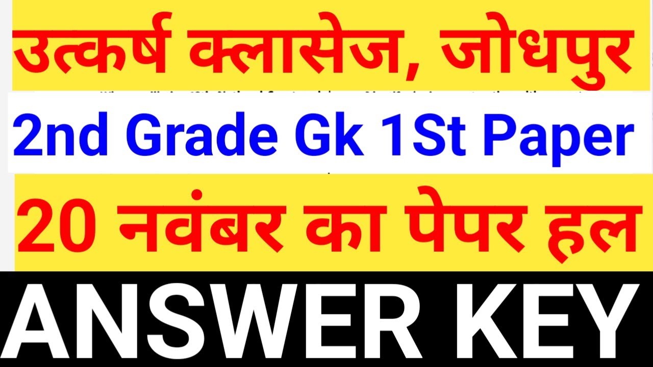 Utkarsh 2nd Grade Exam 20 November 2022 Answer Key Utkarsh 2nd Grade Utkarsh 2nd Grade Exam 20 November 2022 Answer Key Utkarsh 2nd Grade