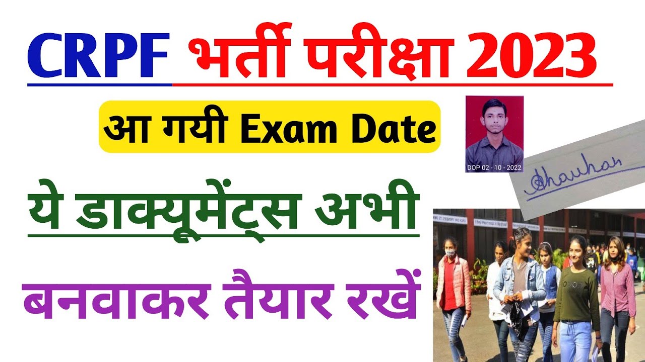 CRPF भर्ती परीक्षा 2023 | आ गई Exam date | ये डाक्यूमेंट्स तैयार रखें ...