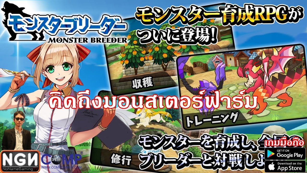 Monster Breeder เกมมือถือเล่นแล้วคิดถึงมอนสเตอร์ฟาร์ม (Review/Gameplay ...
