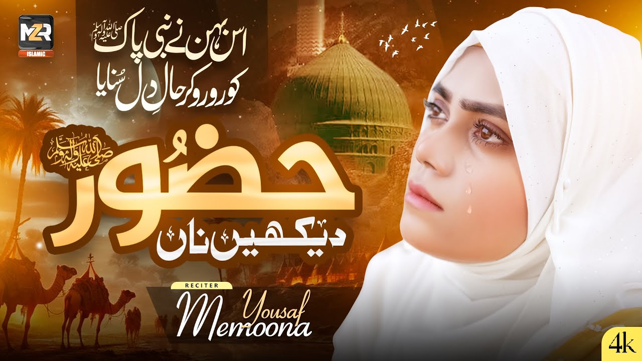 Heart Touching Naat | Huzoor Dekhe Na | Memoona Yousaf | Original by ...