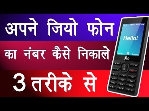 jio mobile ka number kaise nikaale #jiophone #viral #keypadmobile - YouTube