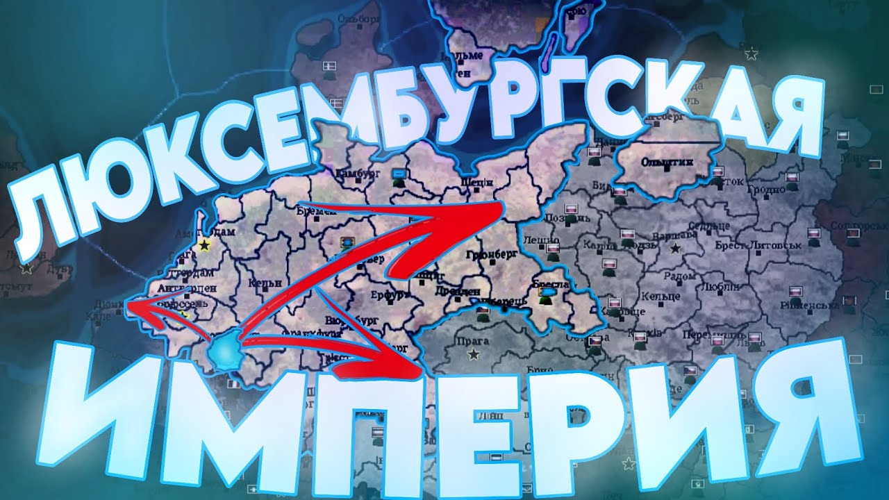 ЛЮКСЕМБУРГСКАЯ ИМПЕРИЯ В 1936 ГОДУ | Absolute Empire - YouTube