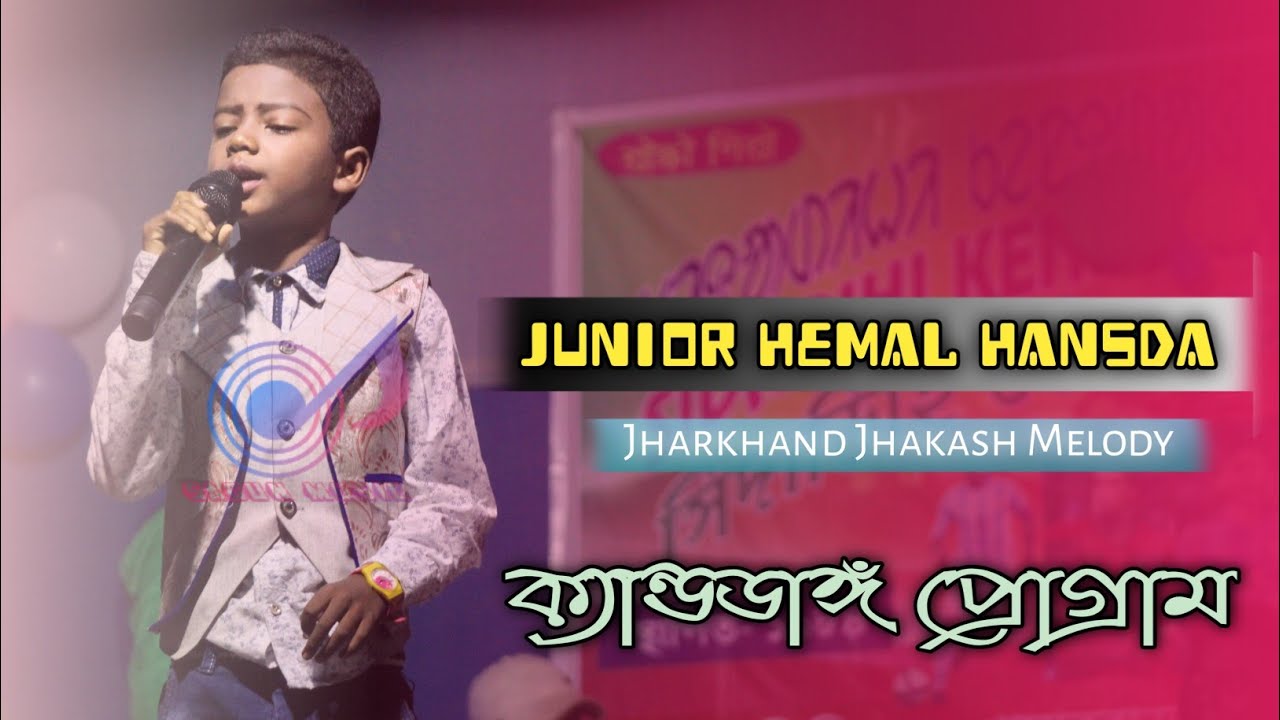 Junior Hemal Hansda || Jharkhand Jhakash Melody || New Santali Video ...