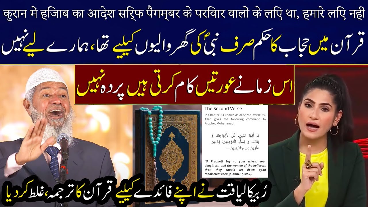 Rubeka Liaquat Said Hijab Was Only for the Prophet's Wives, Dr. Zakir ...