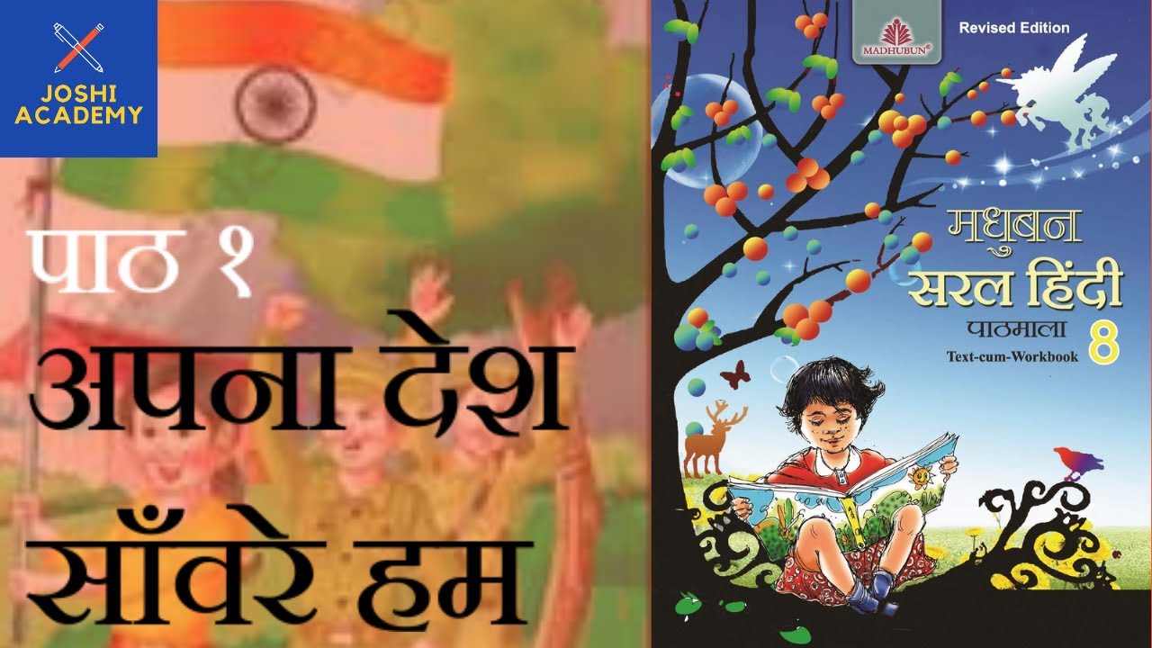 Explanation Answer Key Madhuban Hindi Pathmala 8 explanation-answer-key-madhuban-hindi-pathmala-8