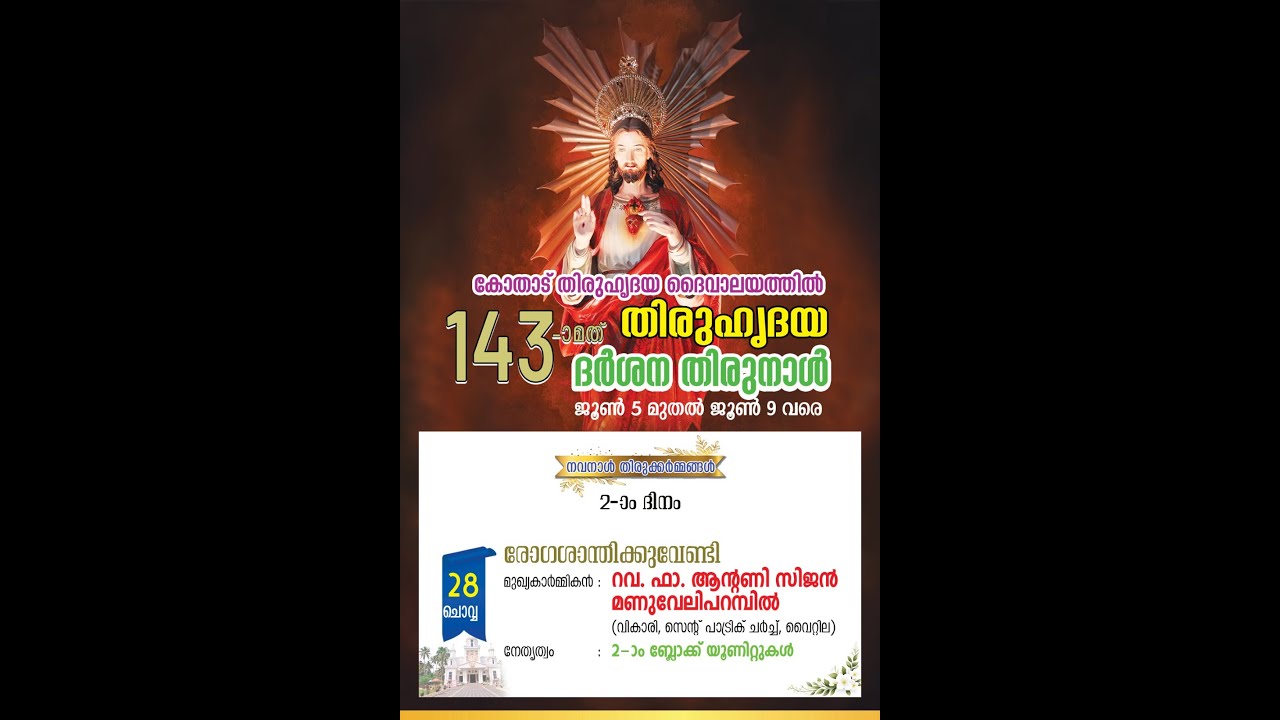 ദിവ്യബലി || നൊവേന || ആരാധന || Sacred Heart Church Kothad || 2024 ജൂൺ 28 ...