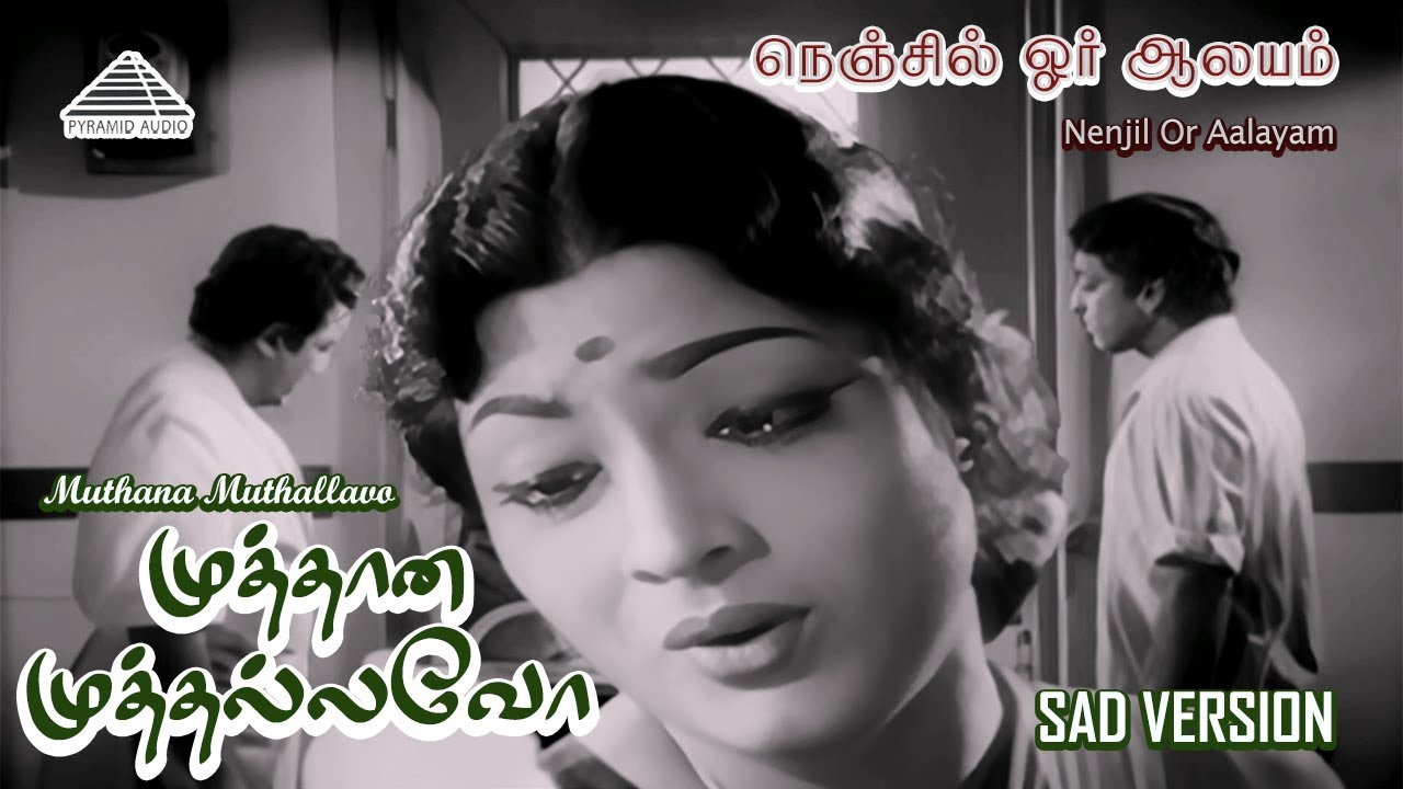 Muthana Muthallavo Sad Video Song | Nenjil Or Aalayam | Kalyan Kumar | Devika - YouTube