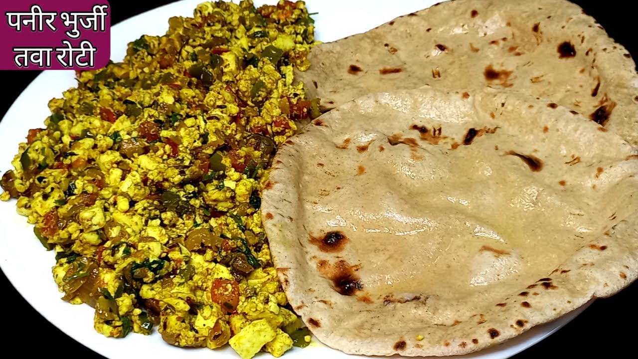 पनीर भुर्जी तवा रोटी | Paneer Bhurji With Tawa Roti | Lunchbox Recipe ...