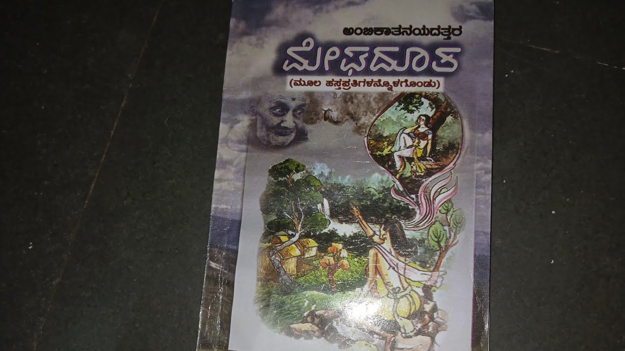 Kannada Meghadoota | First 10 poems from Peethike on Kaama | Holi ...