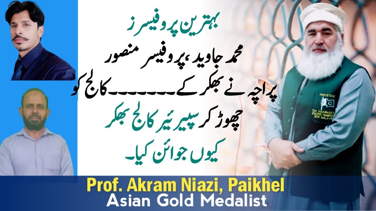 Why Mansoor Paracha & Muhammad Javed Joined Superior College Bhakkar ...