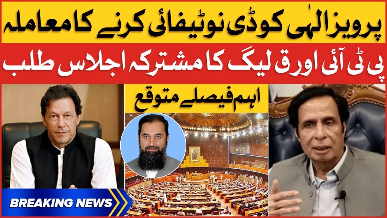 Governor Punjab Vs Pervaiz Elahi | Political Situation Of Punjab ...