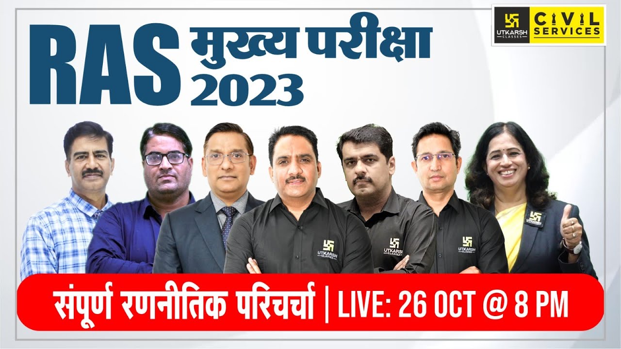 RAS Mains 2023 | Complete Strategy Discussion For RAS Mains 2023 | RAS ...
