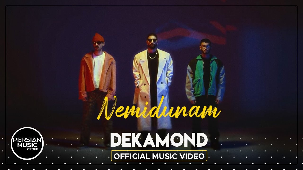 Dekamond - Nemidunam I Official Video ( دکاموند - نمیدونم ) - YouTube