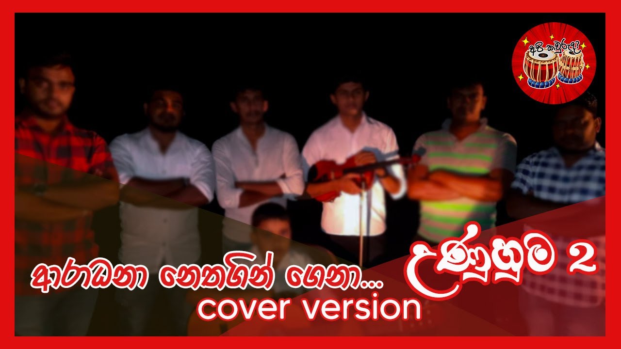 Aradhana Nethagin Gena(ආරාධනා නෙතගින් ගෙනා) Cover | Unuhuma 2 - Api ...