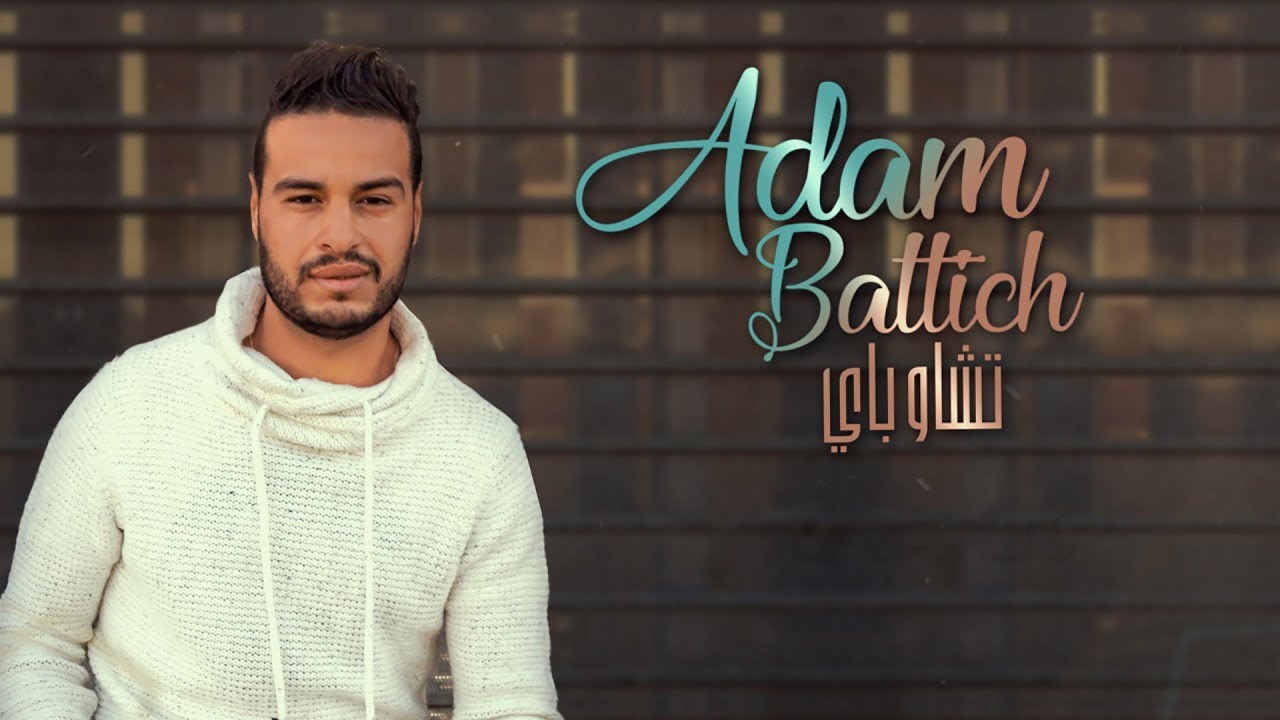 Adam Battich - Ciao Bye (EXCLUSIVE Lyric Clip) | آدم بطيش - تشاو باي ...