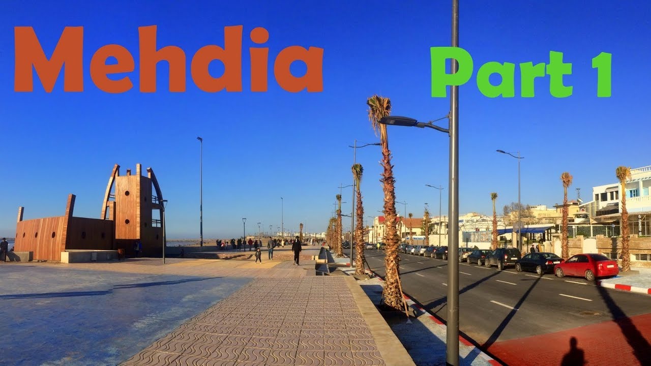 Mehdia 2018 P1 جولة في المهدية - YouTube