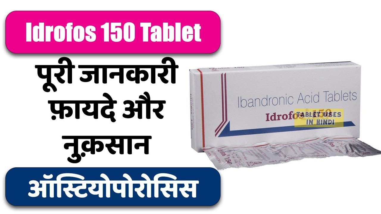 Idrofos 150 Tablet Uses in Hindi | ऑस्टियोपोरोसिस | Side Effects | Dose ...