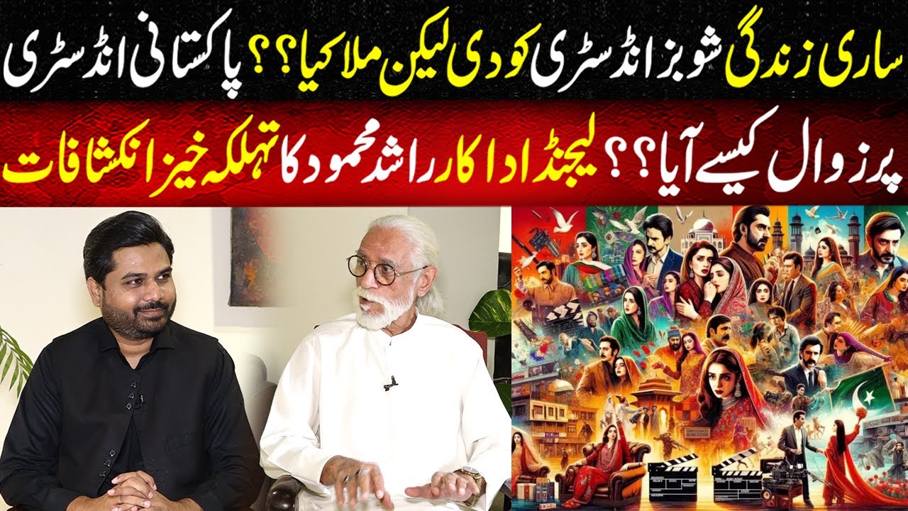 Exclusive interview with legendary Actor Rashid Mehmood | Mehmaan E ...