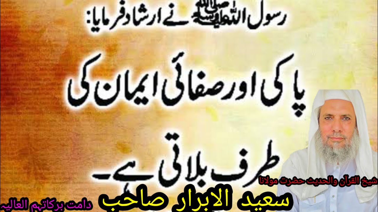 Molana-Saeed-Ul-Abrar - YouTube