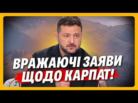 Про це НЕ СКАЗАЛИ ВЧОРА! 95 ПРОЄКТІВ на 40 млрд євро: Що змінить «КАРПАТСЬКА ВІСІМКА» для України?!