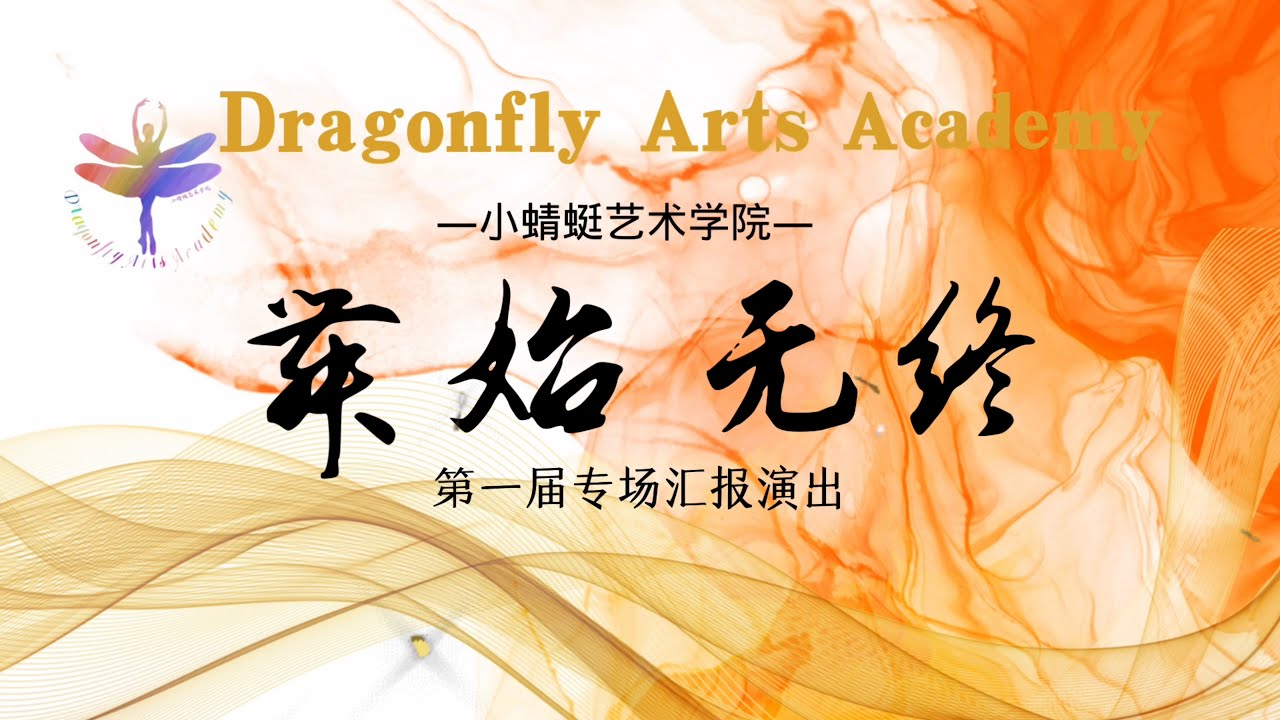 Dragonfly Arts Academy 2024 Spring Concert - YouTube
