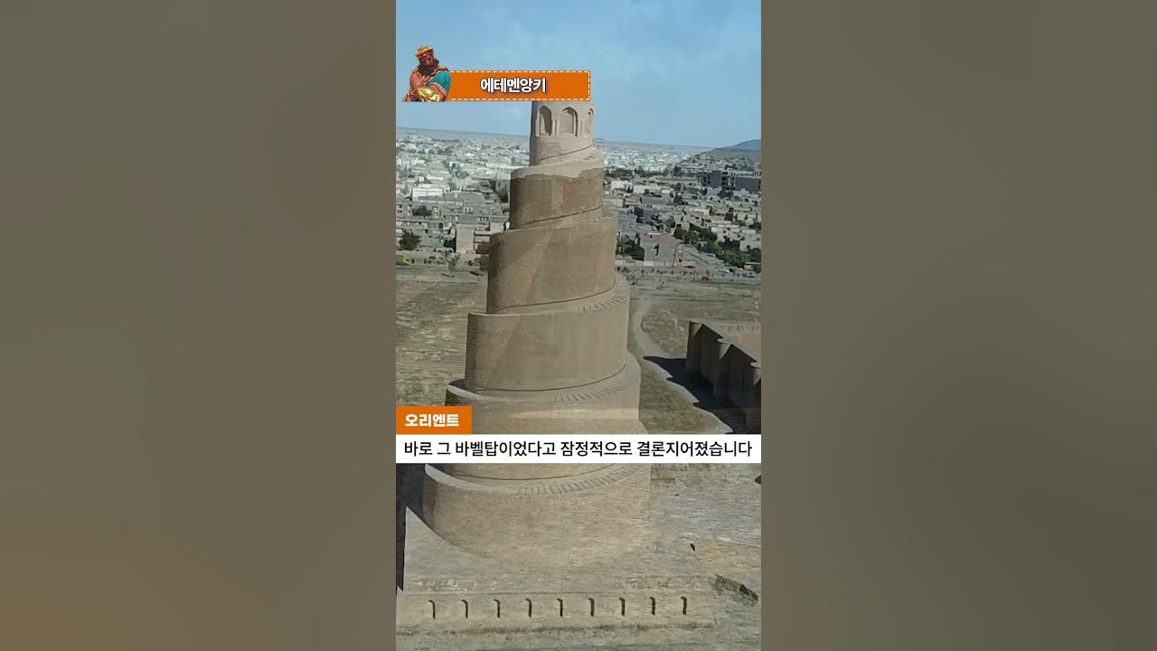 최초의 문명 수메르 역사부터 게임까지 에테멘앙키 Youtube
