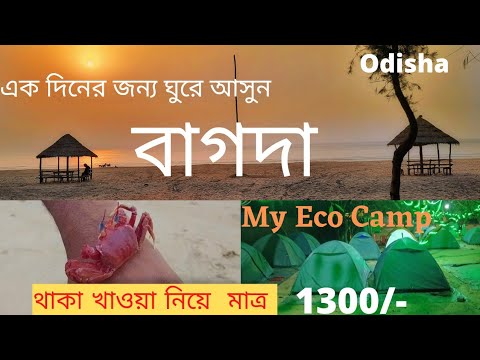 Bagda Sea Beach Odisha।Dublagadi Sea Beach । My Eco Camp। বাগদা বিচ l ...