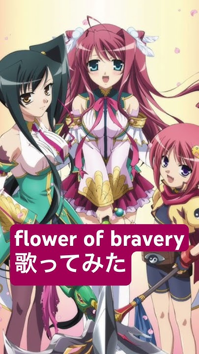 flower of bravery 歌ってみた #恋姫無双 #fripside #美少女ゲーム - YouTube