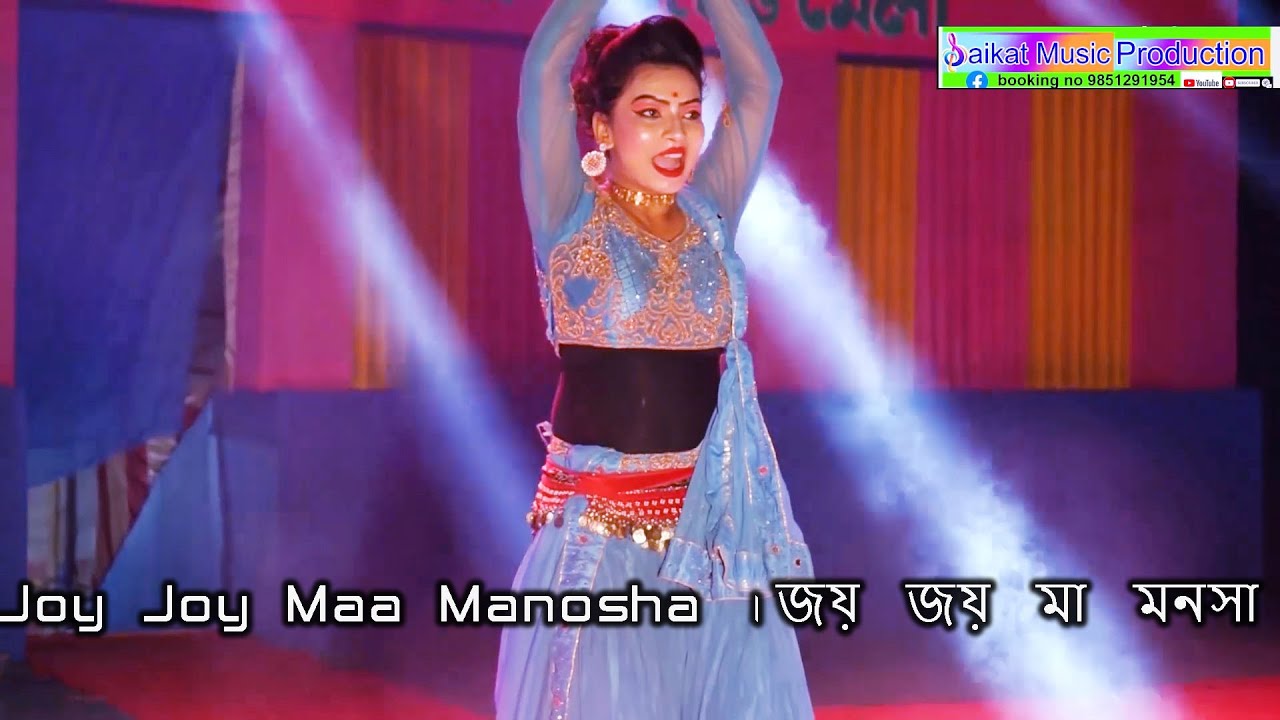 Joy Joy Maa Manosha | জয় জয় মা মনসা - YouTube