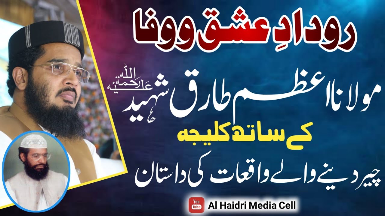 Molana Muavia Azam Tariq-رودادِ عشق ووفا-About His Father - Alhaidri ...