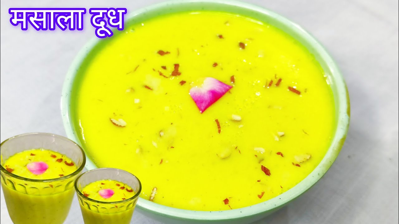 5 मिनट में बनाए स्वादिष्ट मसाला दूध | masala dudh l masala milk recipe ...