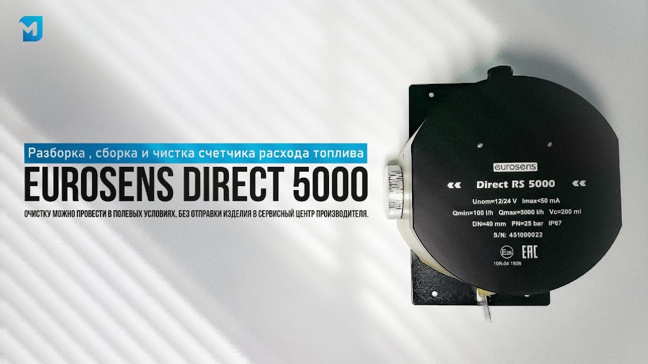 Eurosens Direct 5000 (Разборка , сборка и чистка счетчика расхода ...