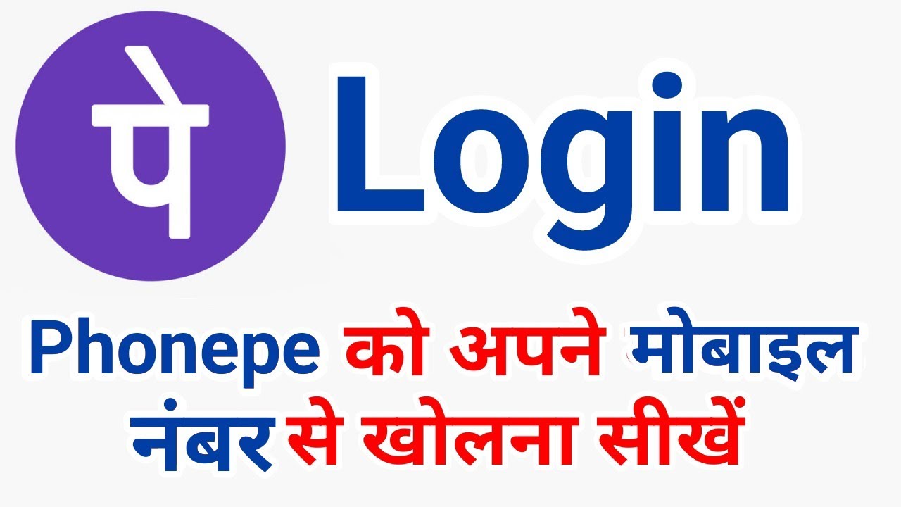Phonepe app Login || Phonepe account kese khole - YouTube