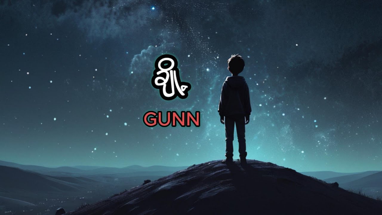 ချို့ - GUNN (Lyric Video) - YouTube