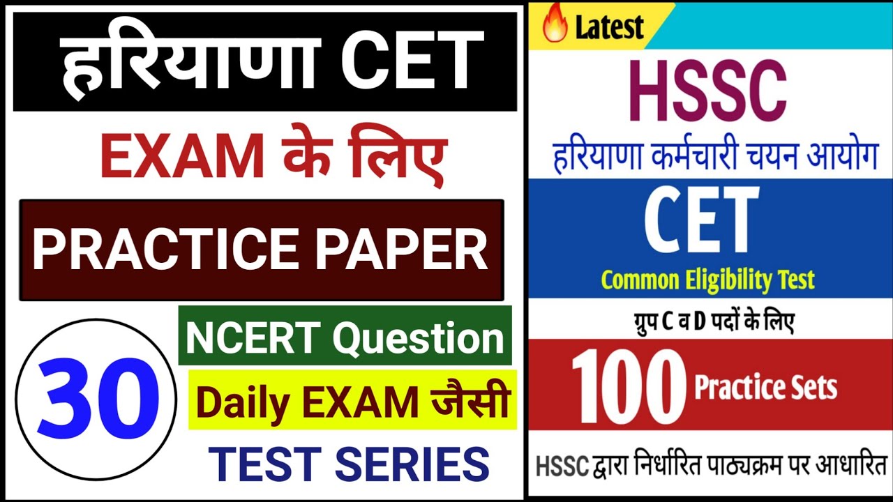 HSSC CET Practice Set 30 CET Mock Test 2021 Cet Exam Question Paper hssc-cet-practice-set-30-cet-mock-test-2021-cet-exam-question-paper