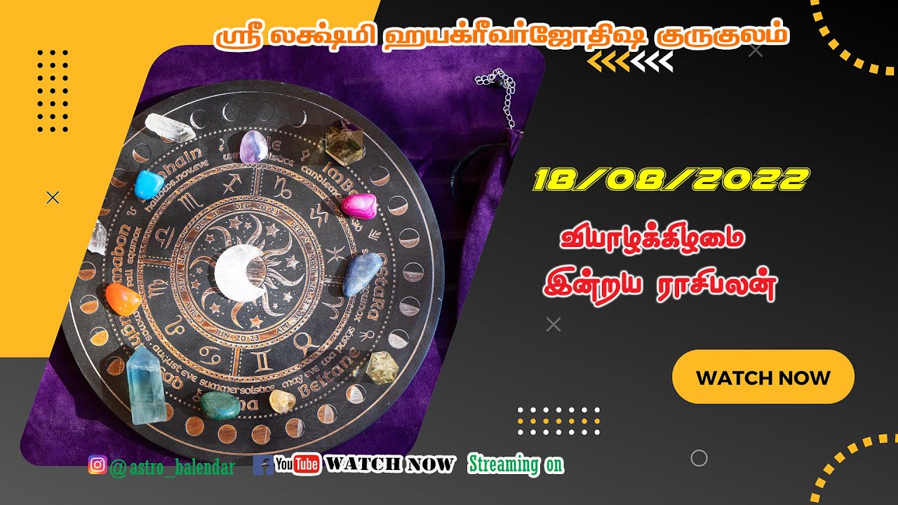 Today Rasi Palan 18 08 22 Indraya Rasi Palan Tamil இன்றைய ராசிபலன் # ...