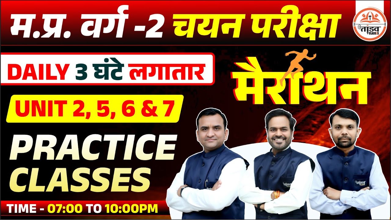 MPTET Varg 2 Practice Classes | Unit wise Practice Class 04 | MPTET VARG 2 MATHS MAINS - YouTube