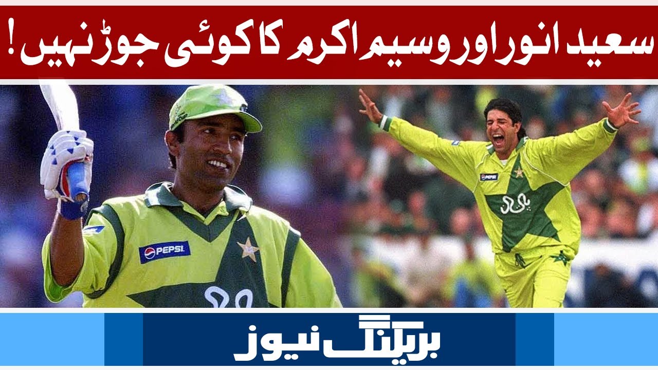 There is No Match of Saeed Anwar and Waseem Akram | 13 Nov 2022 | Neo ...