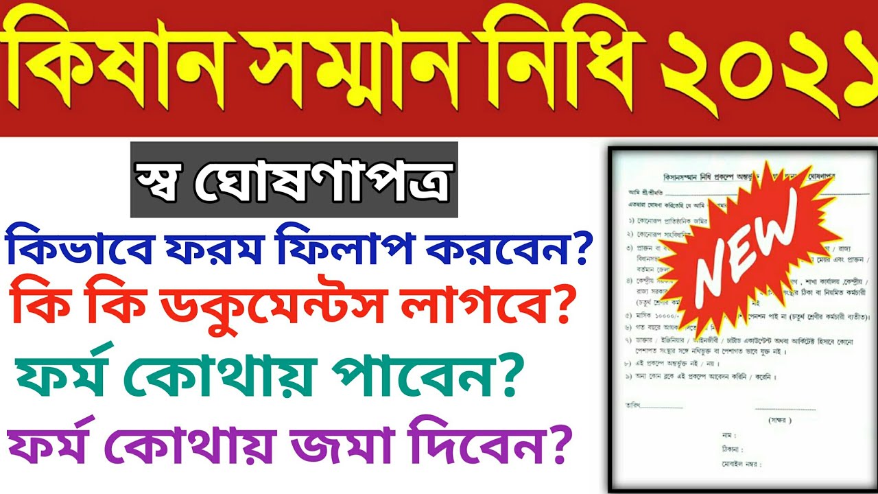 2021 Pm Kisan Samman Nidhi Yojana || Self Declaration From Fillup ...