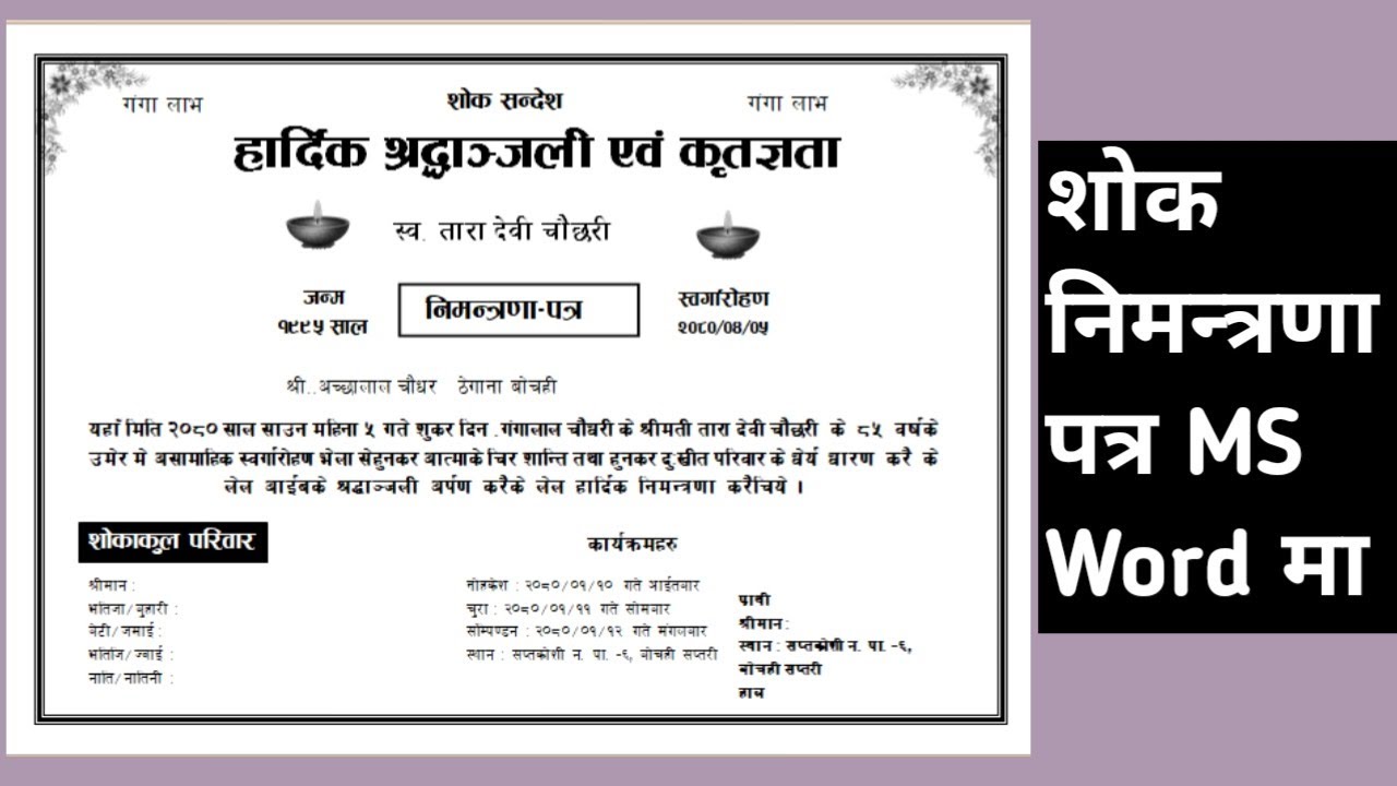 MS WORD से शोक संदेश पत्र कसरी बनउने / Shok Sandesh Patra Design in Ms ...