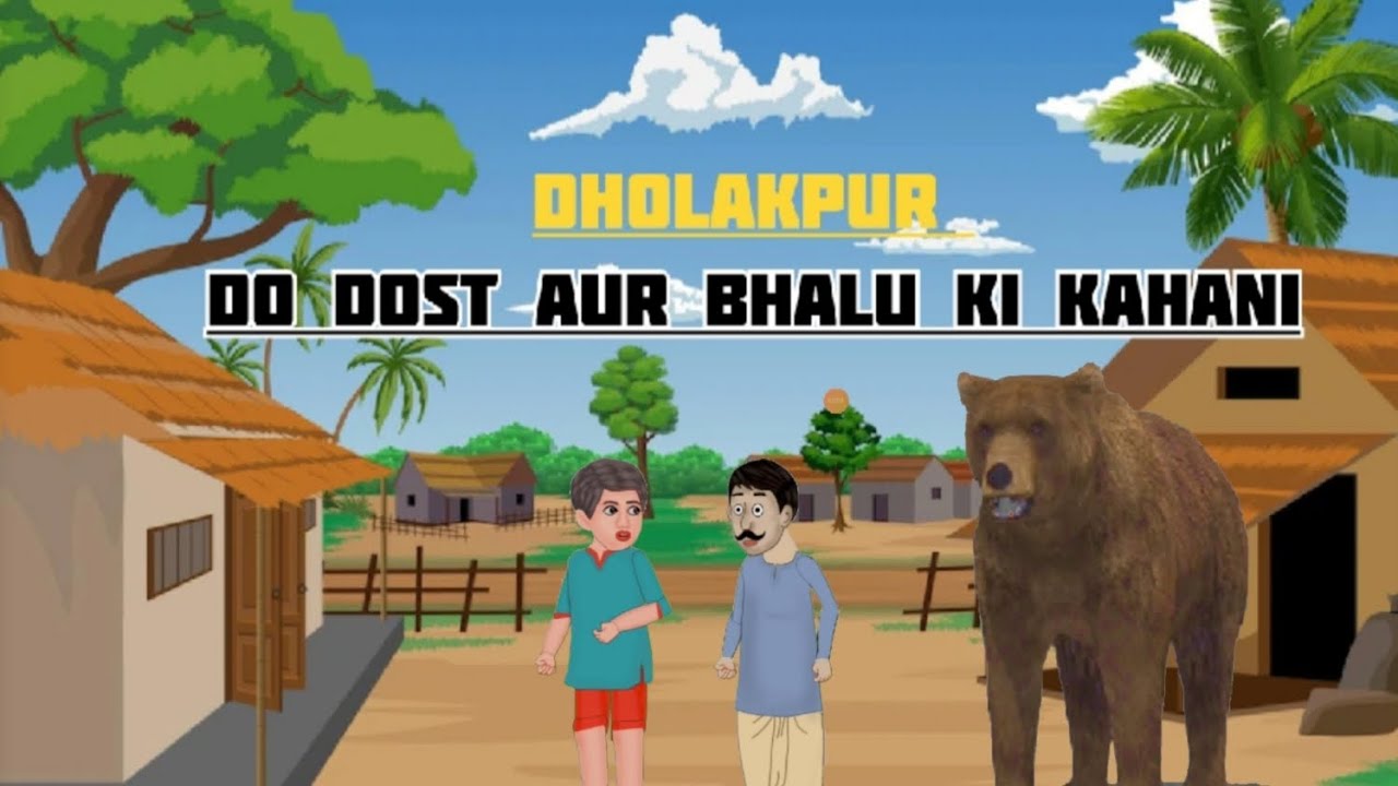 Bhalu aur Dost ki Kahani - एक अनोखी कहानी 😱 - YouTube